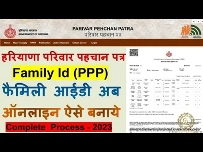 Haryana Parivar Pehchan Patra (PPP): New Data Sharing Regulations